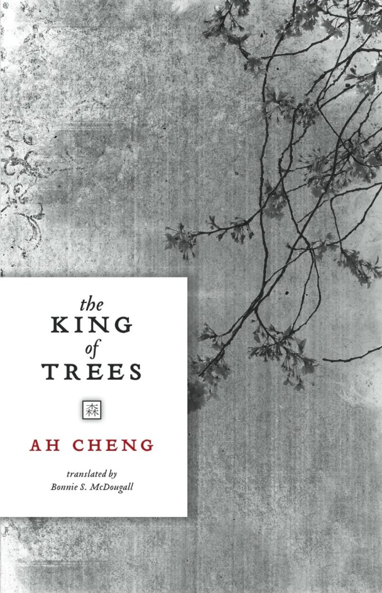 The King of Trees, by Ah Cheng – East Asian Literature in Translation